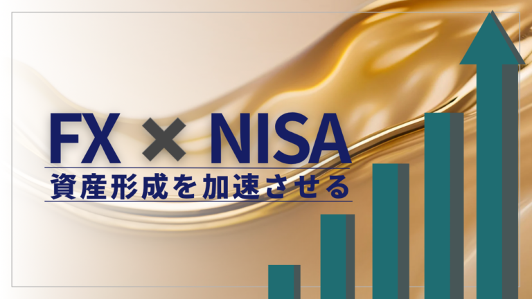 FX利益をNISAへ移動｜“非課税で増やす柱”としてメジャーリーダーを購入しました | あかへびブログ